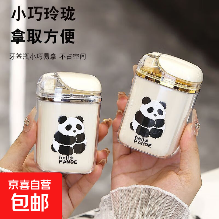 按压式牙签盒创意个性商用餐厅牙签筒高颜值网红熊猫按压弹出收纳 熊猫牙签盒1个+1包牙签【图片 价格 品牌 报价】-京东