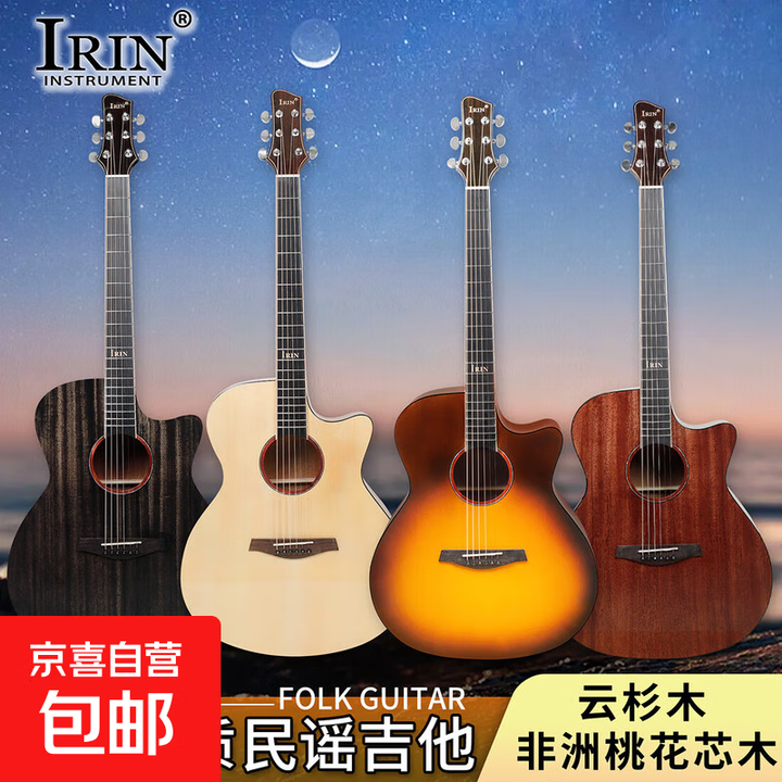 IRIN爱润4070高端40英寸缺角云杉面板非洲桃花芯背侧GA型民谣吉他 40英寸云杉面板 原木色【官方标配】【图片 价格 品牌 报价】-京东