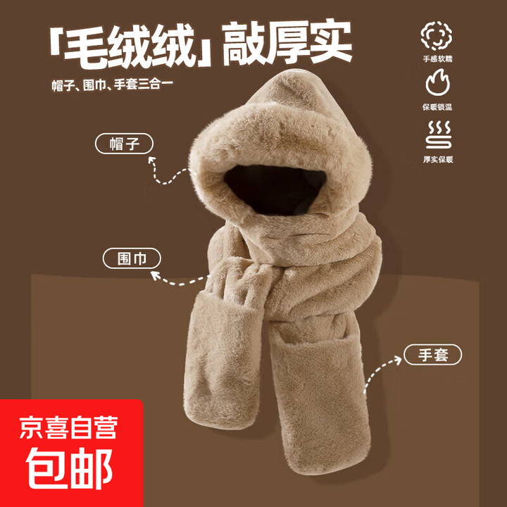 帽子围巾一体秋冬季保暖毛绒帽加厚仿兔毛可爱学生护耳帽子冬天女 帽子围巾手套一体-卡其色【图片 价格 品牌 报价】-京东