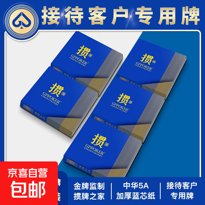 【掼牌之家】高端掼蛋专用扑克牌1盒2副装高品质310g布纹黑芯纸 蓝色5盒10副 5A级加厚中华蓝芯纸【图片 价格 品牌 报价】-京东