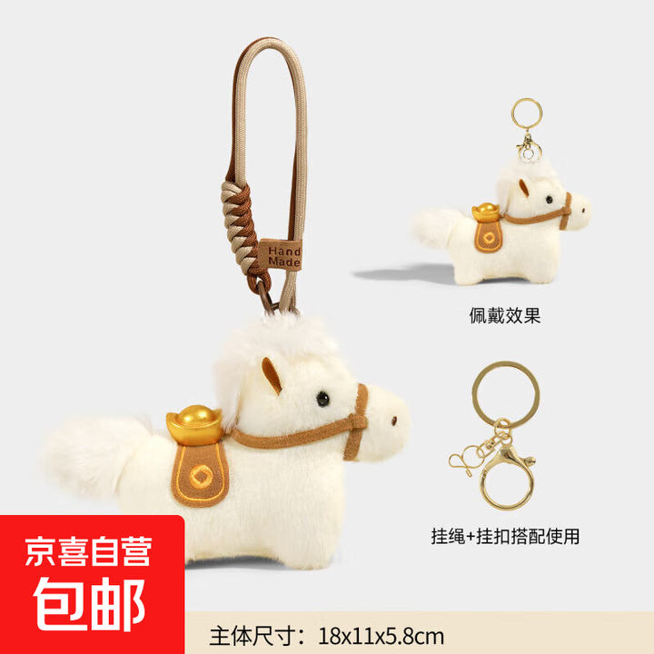 2026马年车载挂件毛绒皮质钥匙扣吉祥物礼物 马上有钱毛绒小马挂件-白色(挂绳+挂扣)【图片 价格 品牌 报价】-京东