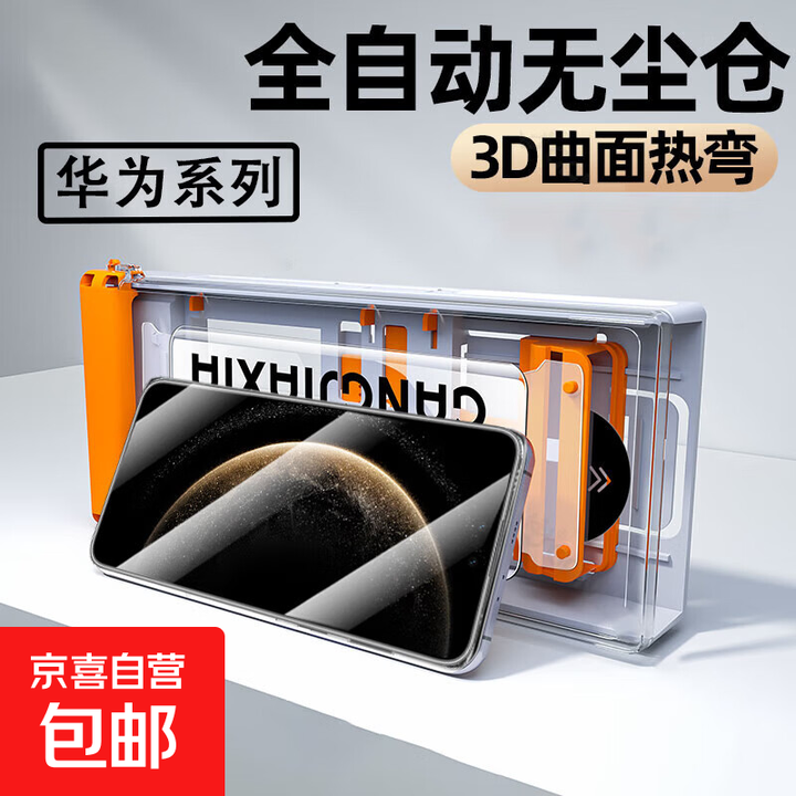 【顶配除尘仓】适用华为系列手机膜无尘仓热弯曲面全屏保护陶瓷膜秒贴带秒贴太空舱 【高清无尘仓陶瓷膜】2片 华为Pura70pro【图片 价格 ...