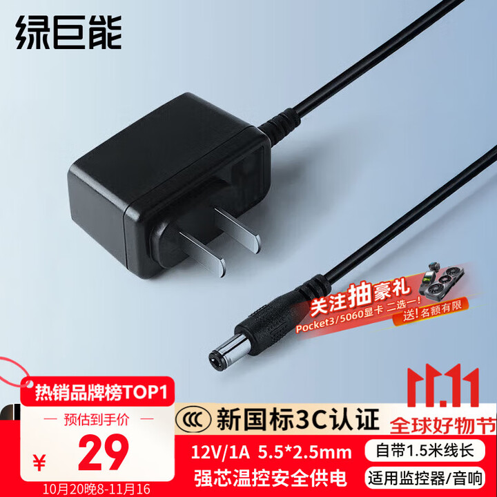 【绿巨能JYH7Z-1200100-BC】绿巨能（llano）电源适配器12V1A 适用路由器光猫机顶盒监控摄像头 移动硬盘分线器电源线 ...