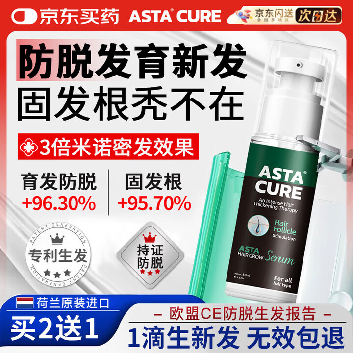 【ASTACURE无】ASTACURE生发液激活毛囊增发密发长发剂洗发液生姜洗发水防脱发生发剂80ml【行情 报价 价格 评测】-京东