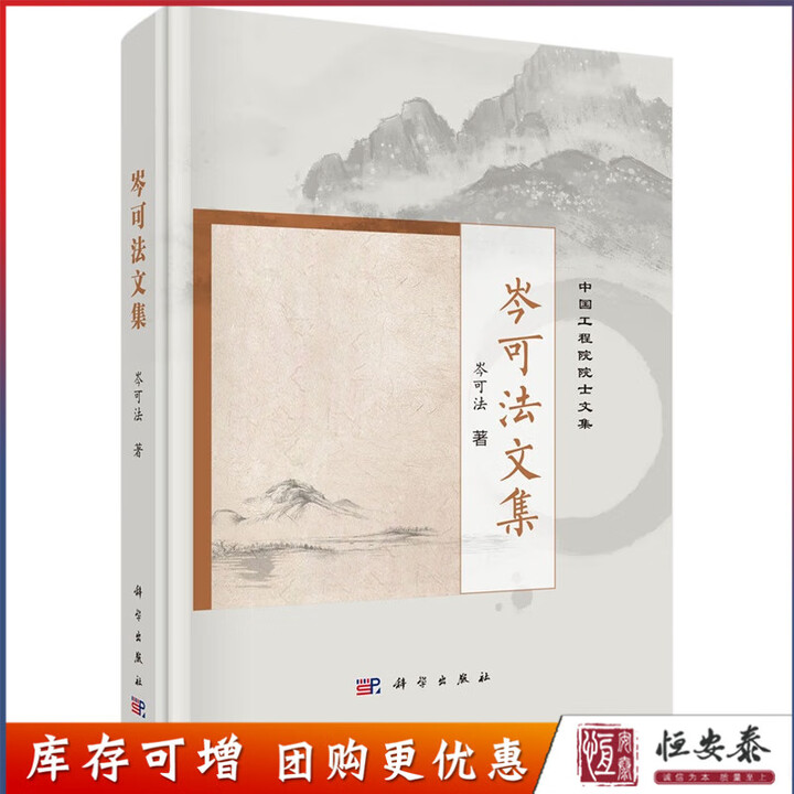 《岑可法文集9787030807021岑可法科学出版社》【摘要 书评 试读】- 京东图书