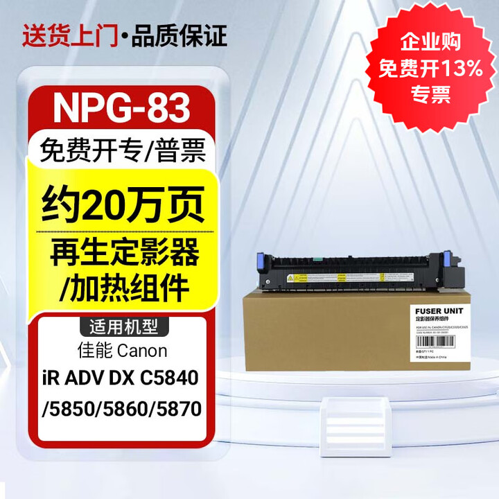 圣昌适用佳能C5840墨粉盒CanonC5850复印机C5860墨盒C5870碳粉C5800i 再生定影器/加热组件约20万页【图片 价格 ...