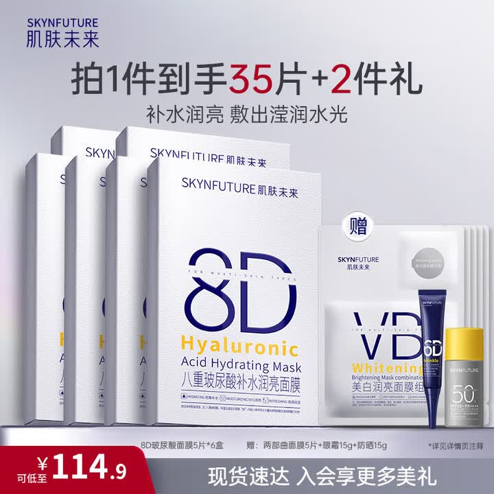【肌肤未来（SKYNFUTURE）套装】肌肤未来（SKYNFUTURE）八重玻尿酸补水保湿面膜护肤品男女【行情 报价 价格 评测】-京东