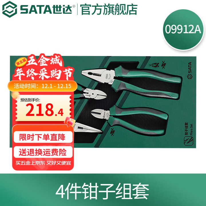 世达（SATA）工具托套装套筒扳手钳类锉刀螺丝批套筒快扳 09901-09915 4件钳子组套 09912A【图片 价格 品牌 报价】-京东