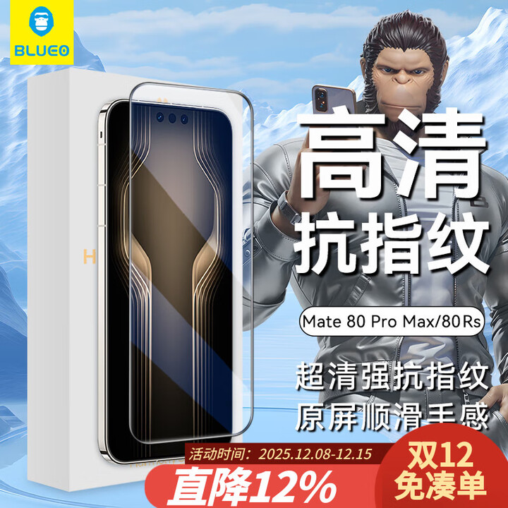 【BLUEO华为mate80promax/mate80rs】BLUEO适用华为mate80promax钢化膜 mate80rs非凡大师手机膜高清超薄玻璃抗指纹防摔保护贴膜【行情 报价 价格 ...