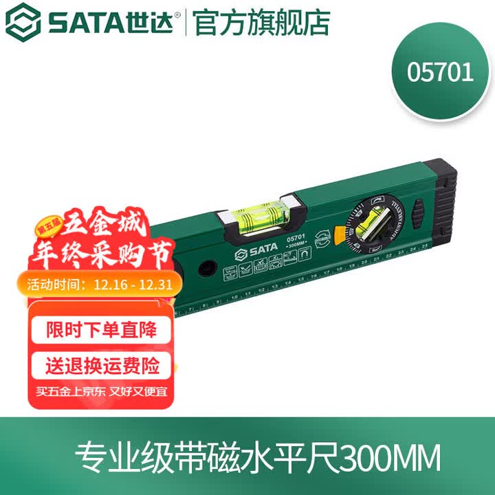 世达（SATA）专业级水平尺带磁性高精度家用装修铝合金材质 05701 带磁水平尺300MM【图片 价格 品牌 报价】-京东