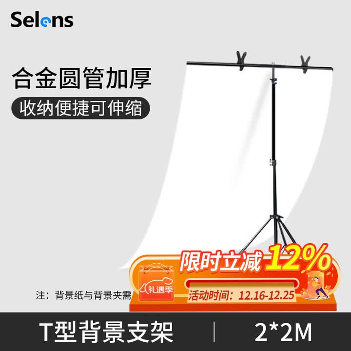 Selens 摄影背景纸白色超白拍照背景布网红人像产品拍摄布证件照影楼纯色pvc背景服装拍摄道具 2*2M背景架【图片 价格 品牌 报价】-京东