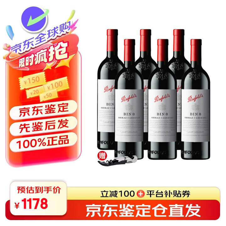 奔富（Penfolds）澳洲原瓶进口 奔富BIN8 设拉子赤霞珠干红葡萄酒 750ml 奔富BIN8 750ml 六支整箱装【图片 价格 品牌 ...