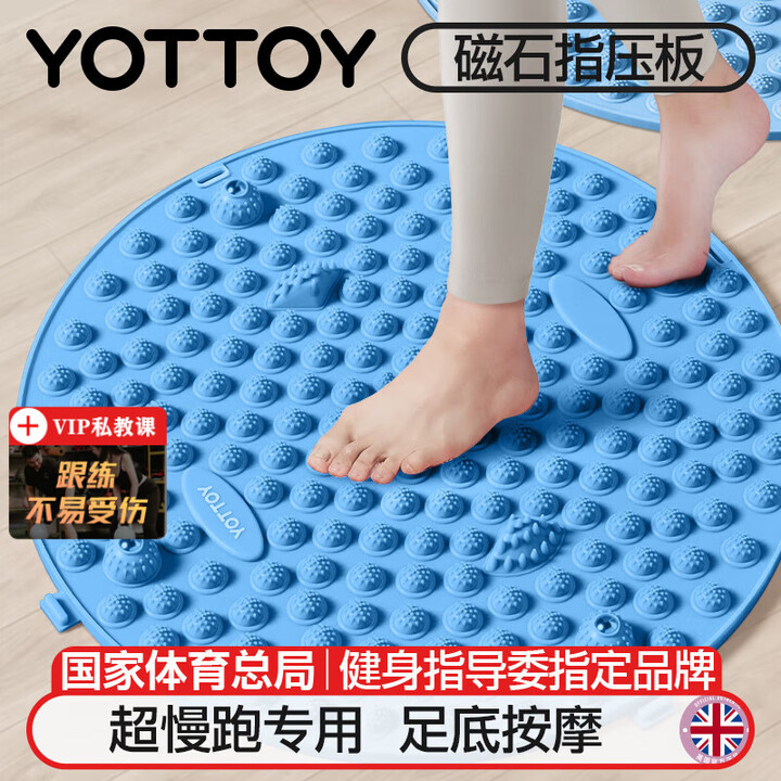 【yottoy磁石指压板-55cm-AM24J05-烟雨蓝】yottoy指压板中医足底按摩垫原地超慢跑专用脚垫脚底脚踩跑步55cm烟雨蓝【行情 ...