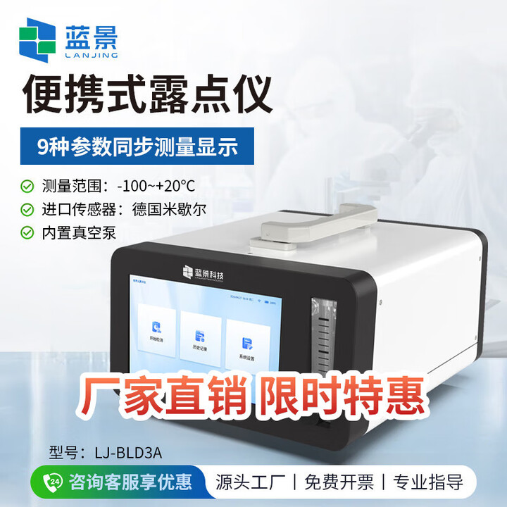 蓝景维萨拉露点仪气体氢气氧气露点温度分析仪实验室智能露点检测仪 企业级便携式露点仪-100.0~+20℃内置真空泵【图片 价格 品牌 报价】-京东