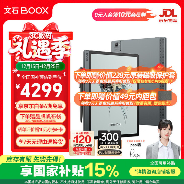 BOOX文石电纸书Tab10C Pro【官旗】10.3英寸彩色墨水屏 电子书阅读器高性能读写平板 专业办公本AI智能 官方标配【图片 价格 ...