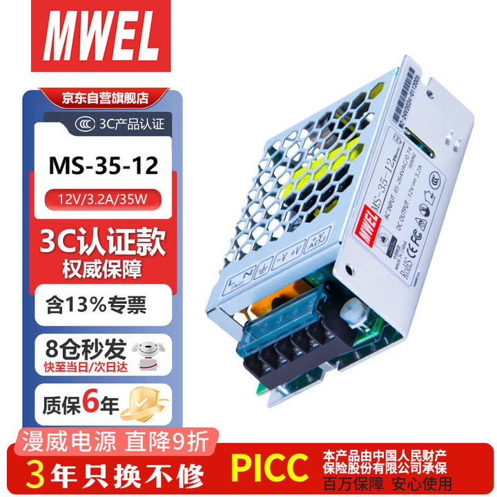 【漫威MS-35-12】漫威开关电源12V集中供电220转12V直流小体积控制电路辅助电源稳压模块3C认证款 MS-35-12【行情 报价 ...