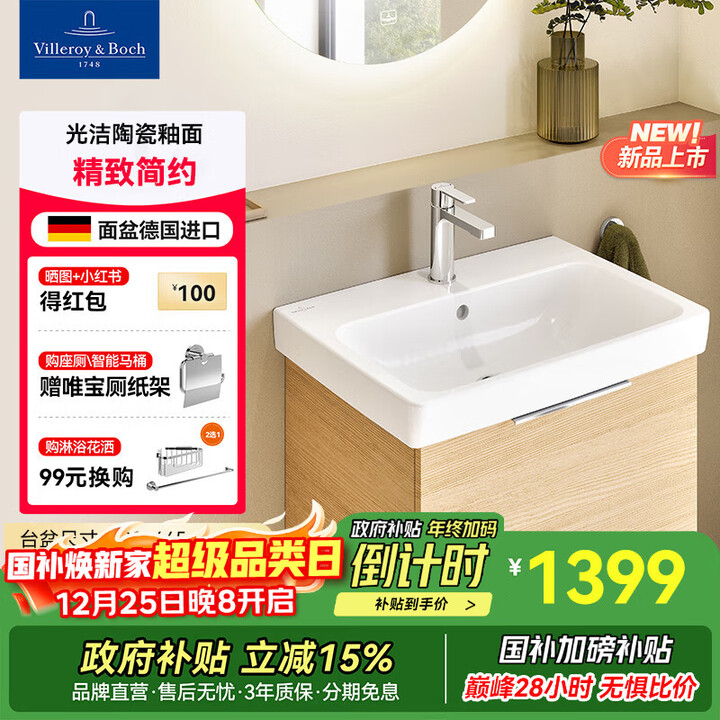 德国唯宝（Villeroy&Boch）德国制造陶瓷挂墙盆一体盆易清洁可搭配浴室柜柜台盆家用台上盆 新雅图0.6m一体盆无陶瓷阀盖【图片 价格 ...
