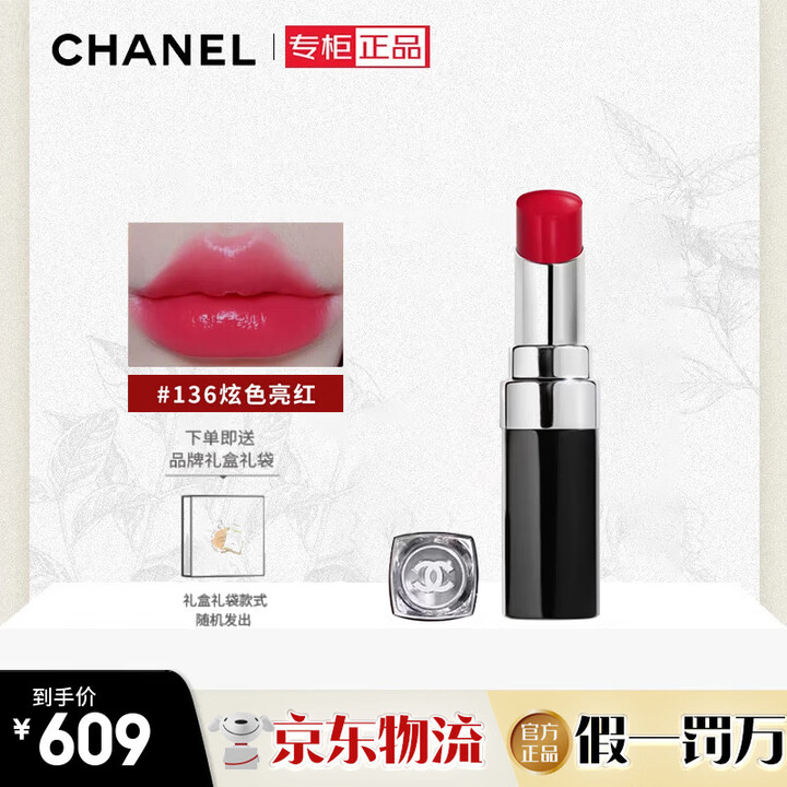 香奈儿（Chanel）官方旗舰口红正品coco bloom可可小姐口红炫色银管唇膏送女 136炫色亮红【一支装】 海外直采【图片 价格 品牌 ...