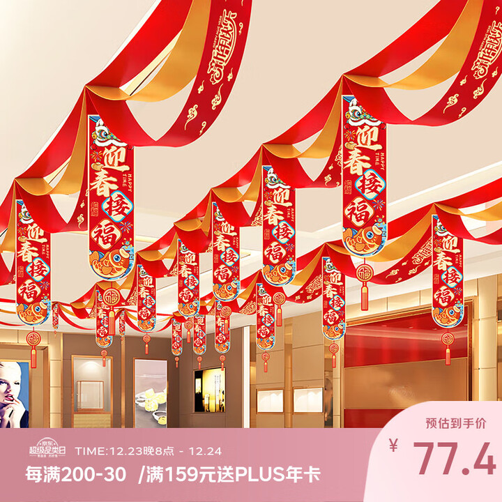 【新新精艺节日用品】新新精艺元旦新年装饰波浪旗2026马年春节装饰拉旗拉花新春商场布置挂旗【行情 报价 价格 评测】-京东