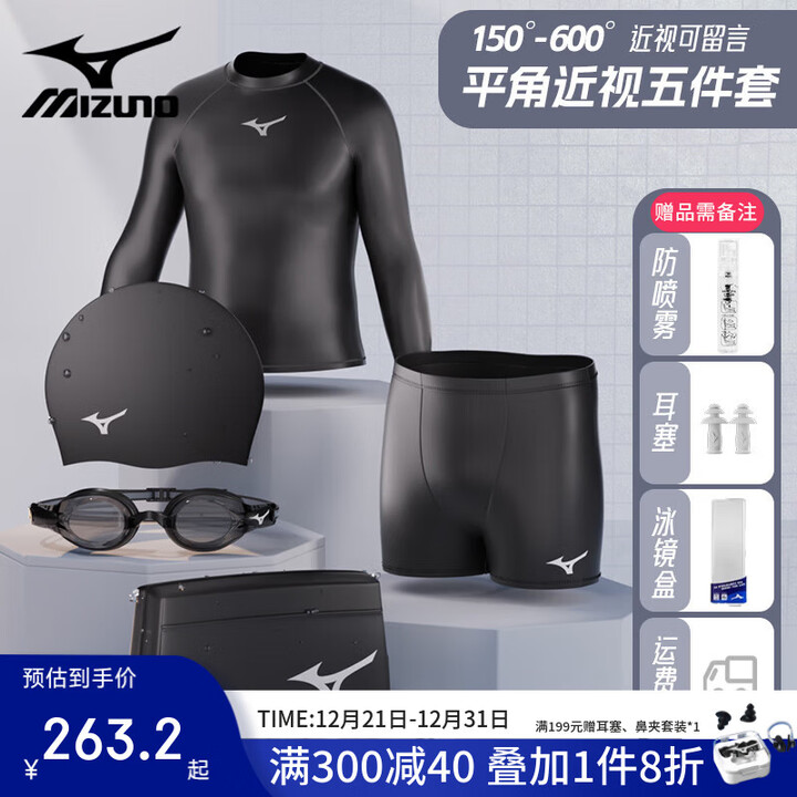 美津浓（MIZUNO）游泳裤新款男士泳裤套装泳帽泳镜三件套专业游泳装备全套男防尴尬 1128黑色 平角长袖近视五件套 XL【图片 价格 品牌 ...