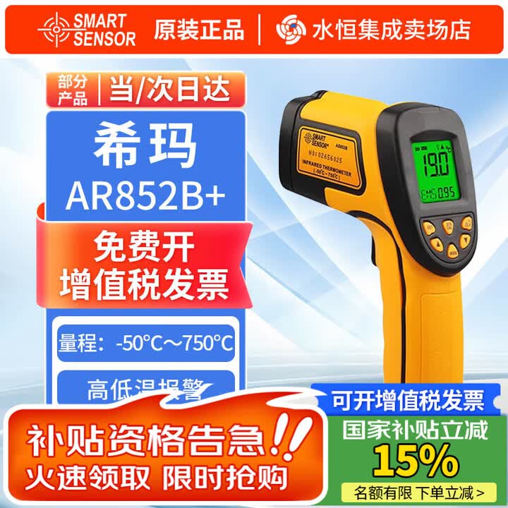 希玛AR320+/AS530红外线测温仪测温枪工业高精度家用厨房烘培油温度计 【工业级】AR852B+(-50~700℃)【图片 价格 品牌 ...