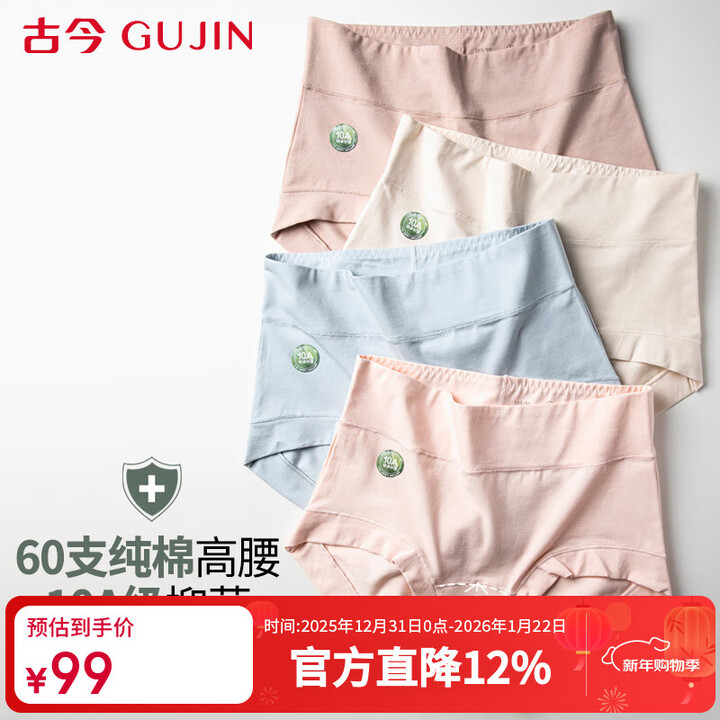 【古今GC-HSY6179】古今（GUJIN）高腰平角内裤女士10A抗菌纯棉高腰收腹提臀加长裆安全内裤女【行情 报价 价格 评测】-京东