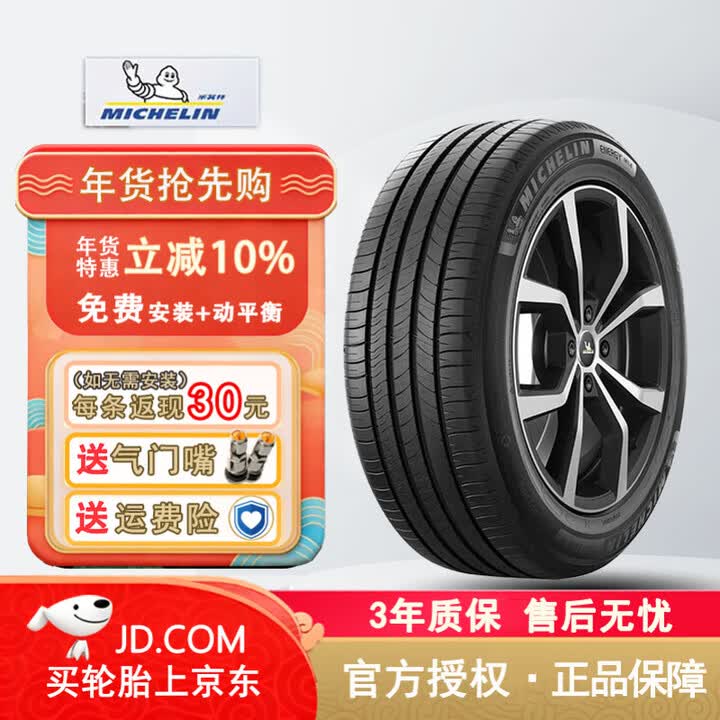 米其林汽车轮胎【包安装+动平衡】全新正品轮胎 耐磨 静音 215/60R17 96V耐越ENERGY MILE适配元PLUS/传祺/荣放【图片 ...