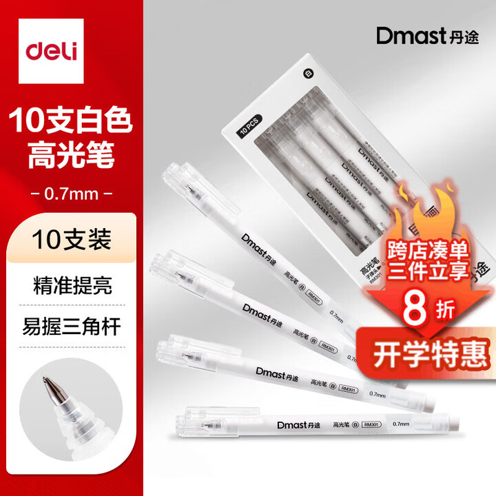 【得力（deli）RM301】得力（deli）10支装白色高光笔0.7mm勾线笔丹途白板笔陶瓷笔油漆笔绘画手绘素描彩绘画画女孩儿童礼物出游 ...