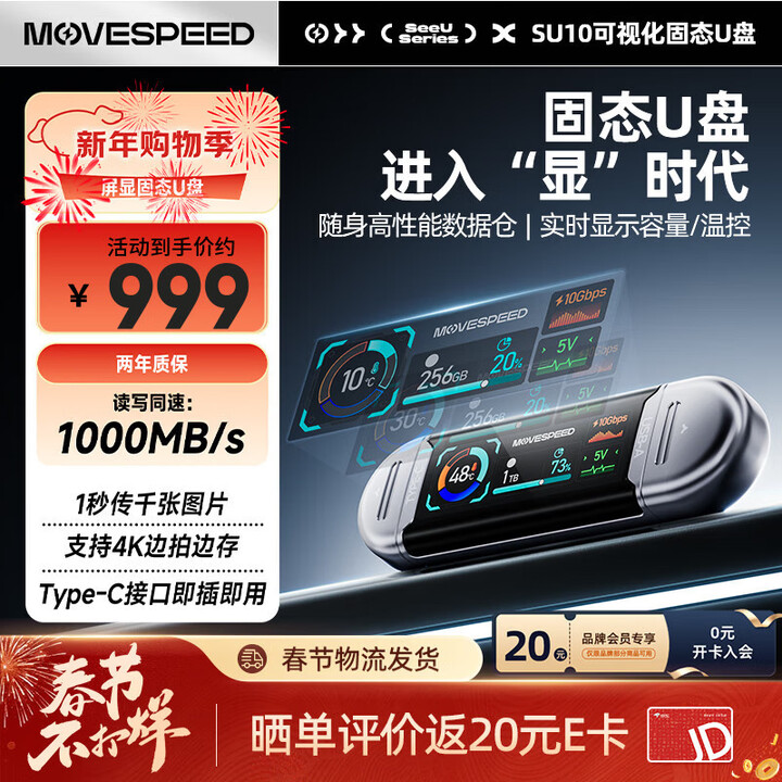 【移速（MOVE SPEED）MSSU10-1TB】移速（MOVE SPEED）1TB 固态U盘Type-C/USB3.2双接口手机u盘大容量 ...