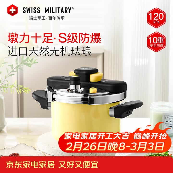 【SWISS MILITARYTY5330-6】SWISS MILITARY珐琅高压锅家用小型2-3人压力锅防爆快煮汤锅燃气电磁炉通用3L ...