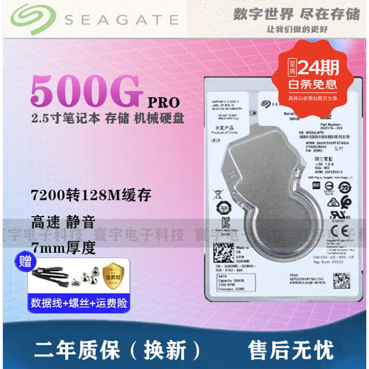 希捷（SEAGATE）ST500LM034 500G笔记本机械游戏硬盘7200转128M 2.5寸7MM 希捷500G本盘ST500LM034 ...