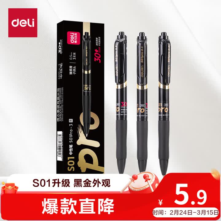 【得力（deli）S01Pro-3】得力（deli）S01升级黑金款 大容量弧度收口按动中性笔办公笔水笔 0.5mm子弹头黑色 3支/盒 ...