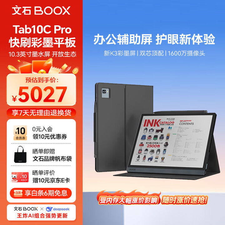 【Tab10C Pro】BOOX文石Tab10C Pro焕新版 10.3英寸彩色电子书阅读器电纸书墨水屏平板电子纸读写办公本 磁吸保护套装 ...