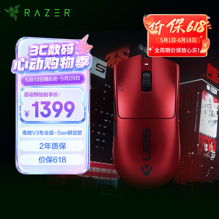 【雷蛇（Razer）Viper V3 Pro】雷蛇（Razer）毒蝰V3pro专业版 Sentinels战队限定款 电竞游戏轻量化 无线鼠标 ...