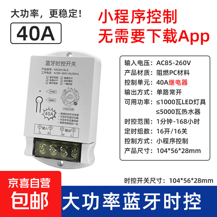 蓝牙时控智能开关40A大功率路灯小程序广告灯箱控制器电源定时器 蓝牙时控开关40A【图片 价格 品牌 报价】-京东