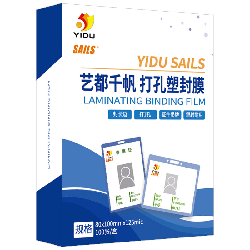 千帆（YIDU SAILS）名片打孔塑封膜大3寸横版 12.5丝加厚打3孔80x100mm 带孔工作证胸牌过塑膜100张-融创集采商城