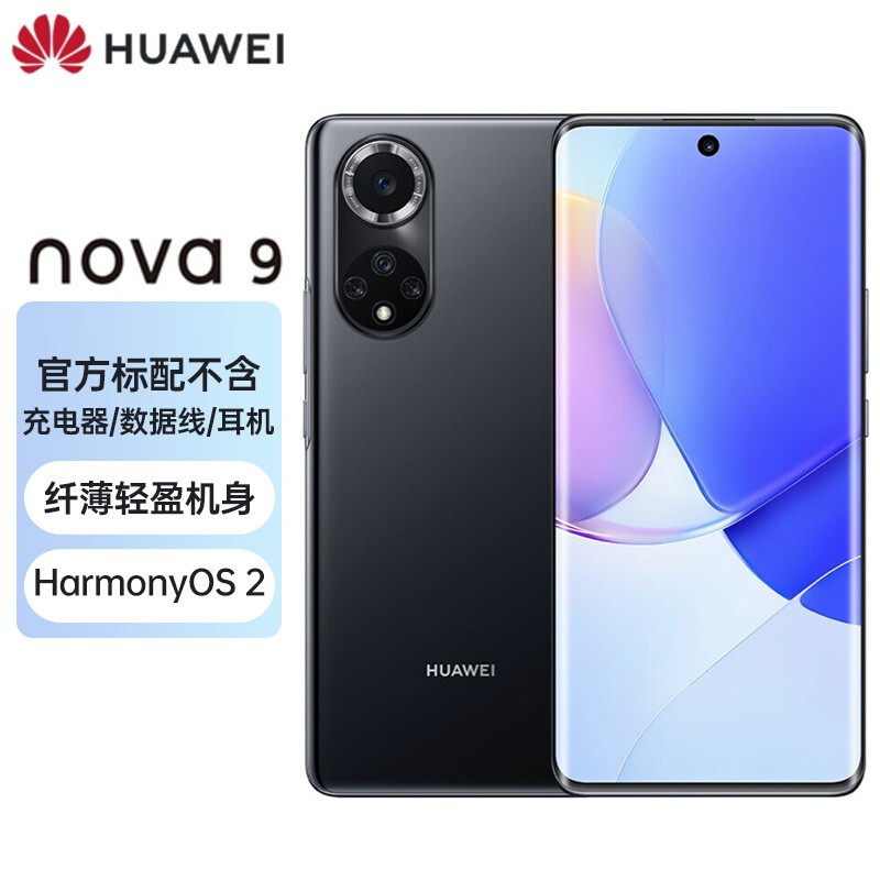 华为 HUAWEI nova 9# 4G全网通 120Hz 后置5000万超感知影像 搭载HarmonyOS 2 8+256GB亮黑色手机-融 ...