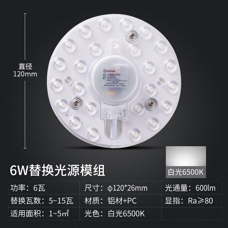朗德万斯 LEDVANCE 欧司朗led吸顶灯改造灯板替换灯盘圆形灯珠贴片灯盘节能光源模组 6瓦白光6500K-融创集采商城