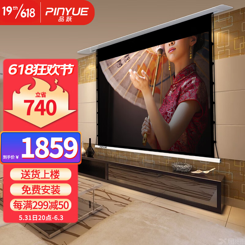 品跃（PInYUE）T5投影幕布嵌入式天花幕布84英寸4K纳米软白幕隐藏式电动拉线家用办公投影仪幕布屏幕 包安装-融创集采商城