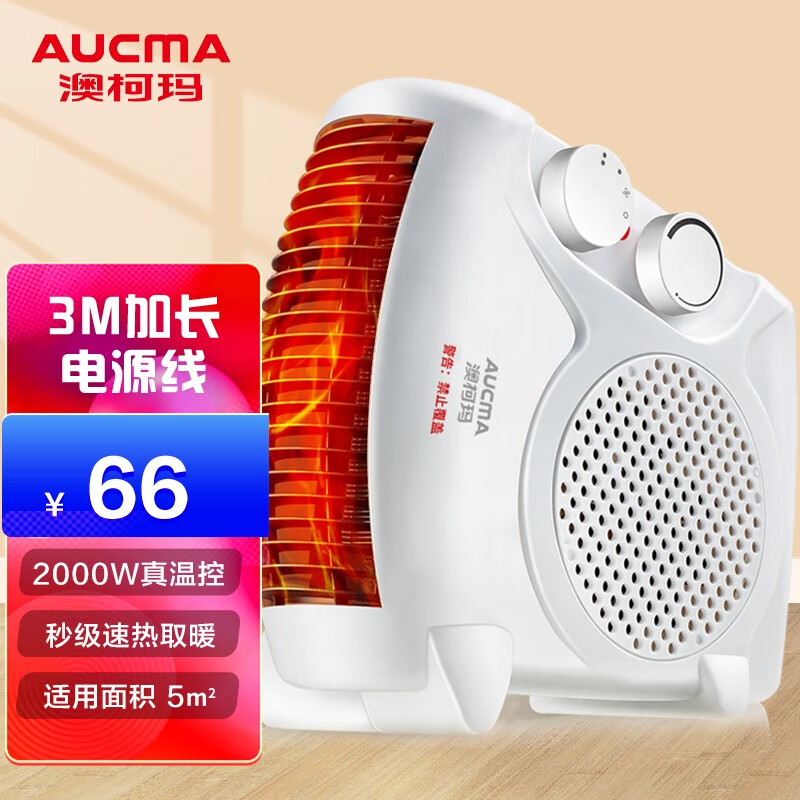 澳柯玛（AUCMA）取暖器家用电暖器桌面暖风机电暖气速热卧室立卧两用(一年质保) NF20H073 延长线-融创集采商城