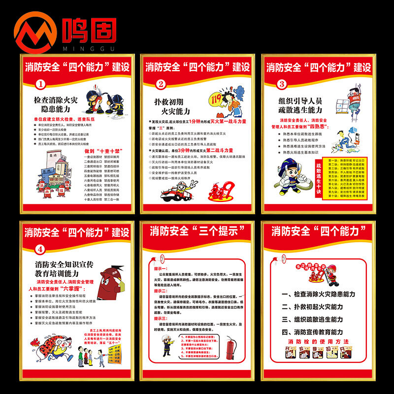 鸣固 消防安全指示牌 四个能力三个提示管理制度牌 宣传监督规章警告标识 KT板+金色包边 60*80cm-融创集采商城