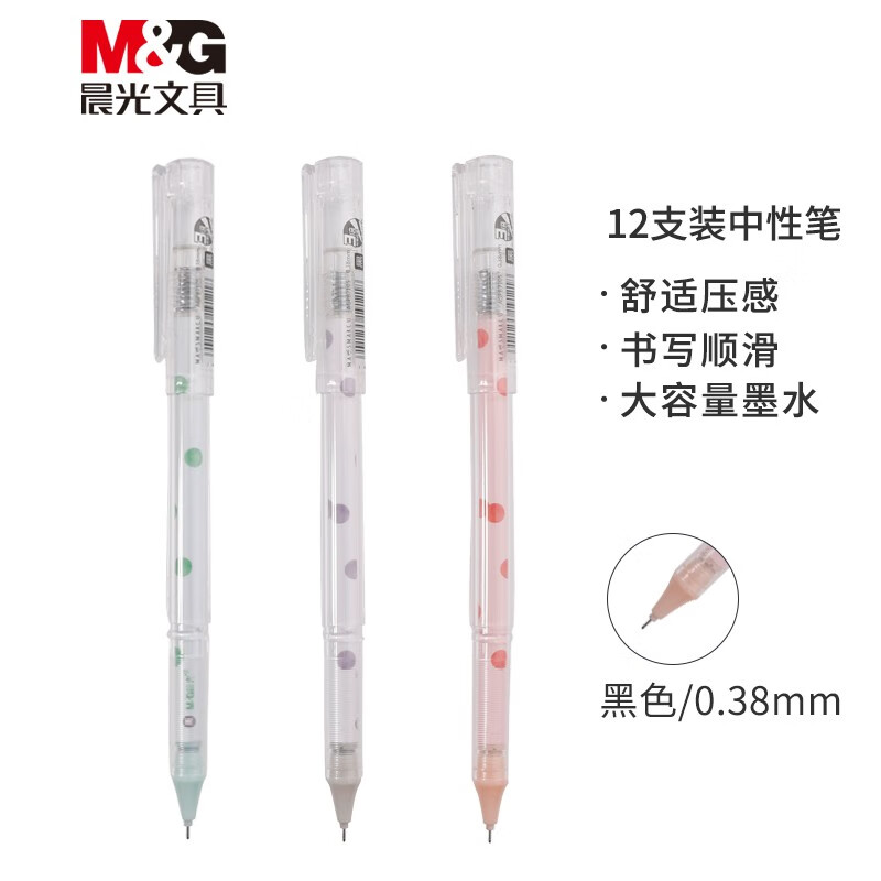 晨光(M&G)文具0.38mm黑色时尚中性笔 全针管插拔签字笔 MASMARCU系列学生水笔 12支/盒AGPB7105-融创集采商城