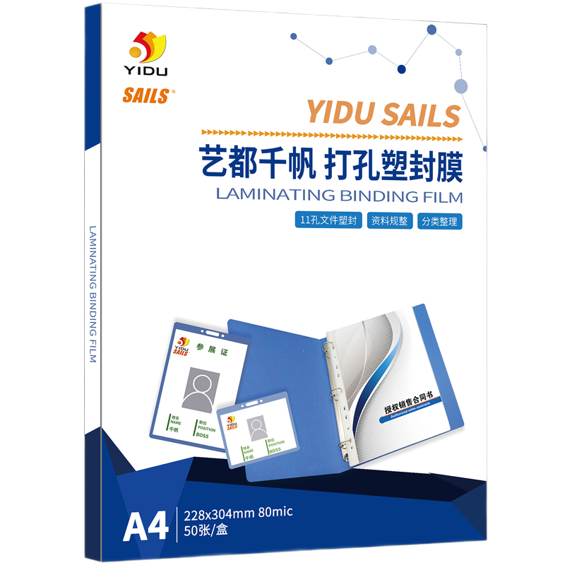 千帆（YIDU SAILS）打孔塑封膜A4 8C 50张 11孔过胶膜适合11/2/3孔文件夹 安静书资料菜单过塑膜A4 228x304mm ...