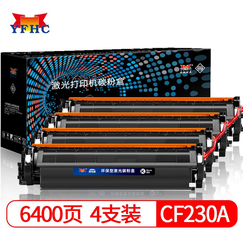 YFHC适用惠普CF230A硒鼓hp30A粉盒M203d M203dn M203dw M227fdn M227fdw进口碳粉打印机墨盒带芯片4 ...