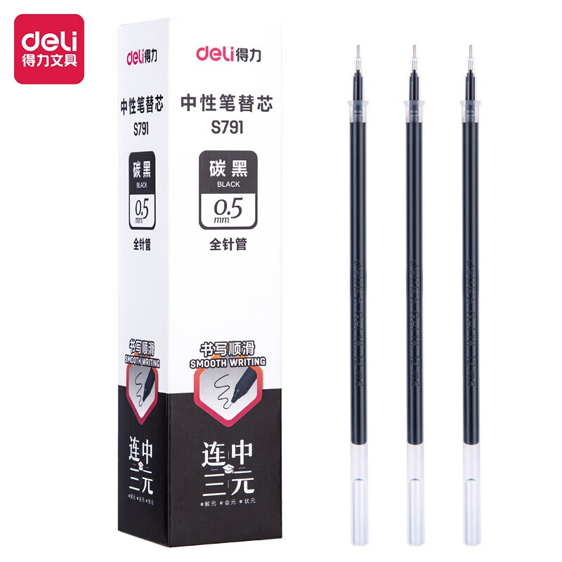 得力(deli)连中三元考试中性笔替芯 全针管碳黑笔芯20支/盒DL-S791-融创集采商城