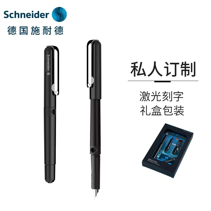 施耐德（Schneider）私人订制BK400钢笔小学生钢笔双笔头套装免费刻字企业定制2色自选-融创集采商城