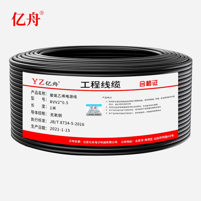 亿舟 阻燃国标RVV护套线2芯二电缆纯铜软电缆线 监控电源线 RVV2*0.5平方 1米（100米起拍）-融创集采商城