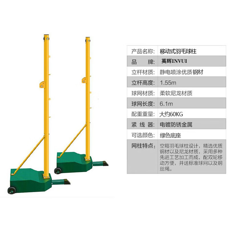 英辉INVUI 羽毛球网架 室外标准羽毛球柱网柱架子 移动便携式羽毛球架 标准款绿色（带球网）-融创集采商城