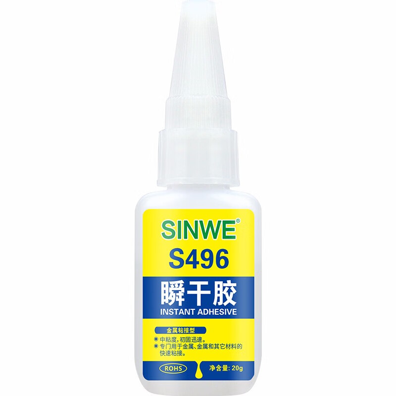 SINWE 496瞬干胶粘金属铁铝铜不锈钢速干强力胶工业五金配件塑料模具胶快干胶陶瓷沾铝合金粘合剂20克-融创集采商城