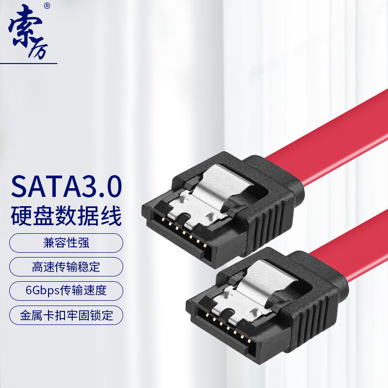 索厉（Suoli）SATA3.0高速双通道数据线直对直固态硬盘 SSD数据线红色 0.5米 SLG47-融创集采商城